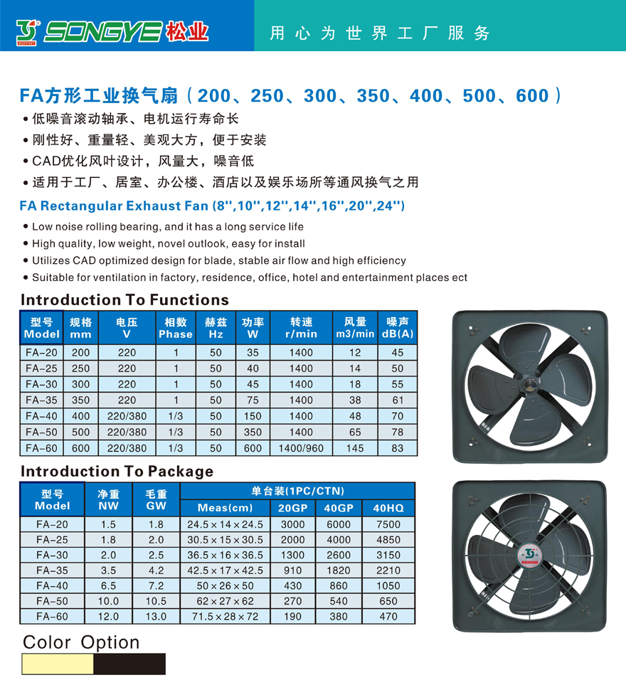 FA Rectangular Exhaust Fan_NANHAI SONGYE ELECTRICAL APPLIANCES CO., LTD.